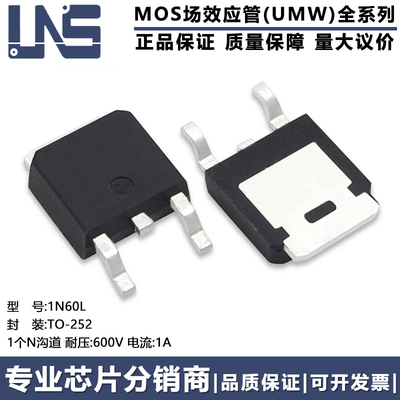 全新原装正品 1N60L TO-252 1个N沟道 600V 1A 场效应管(MOSFET)