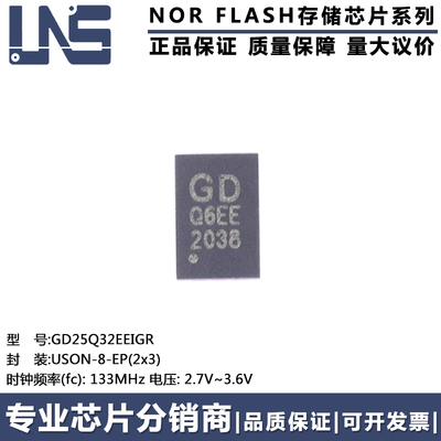 GD25Q32EEIGRFLASH存储芯片