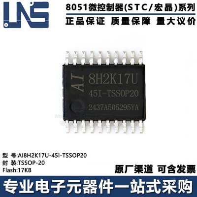 单片机AI8H2K17U-45I-TSSOP20