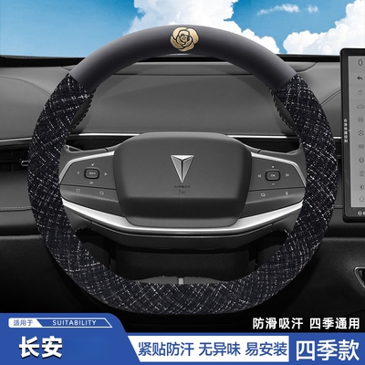 2026款长安深蓝S07方向盘套25/26款专用汽车内饰用品配件改装把套