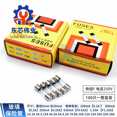 玻璃保险管 5X20 250V F快融 100mA200mA300mA500mA250mA1.25A 1A