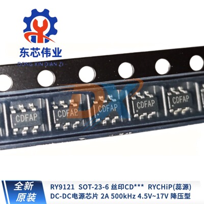 RY9121SOT-23-6DC-DC电源芯片