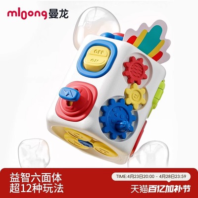 曼龙六面体早教魔方益智玩具