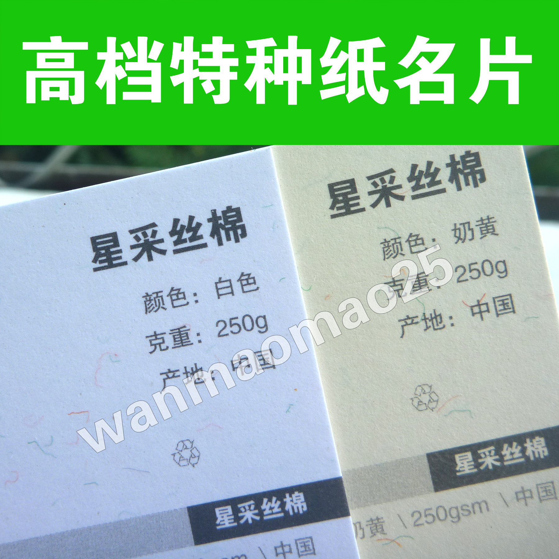 特种纸高档环保名片制作星彩丝棉印刷商务订做珠光彩色烫金凹凸UV