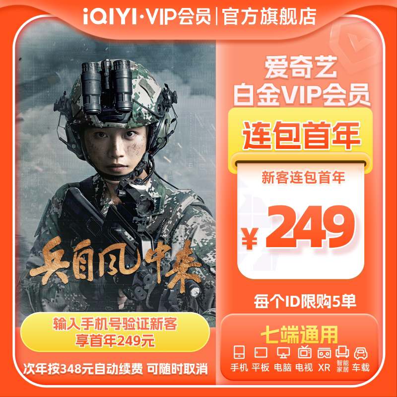 【白金连包】爱奇艺白金vip会员年卡12月直充支持电视 这一秒过火