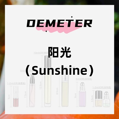 demeter帝门特阳光Sunshine香水美国正品淡香持久留香男女小众