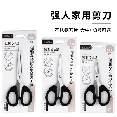 强人办公剪刀学生文具
