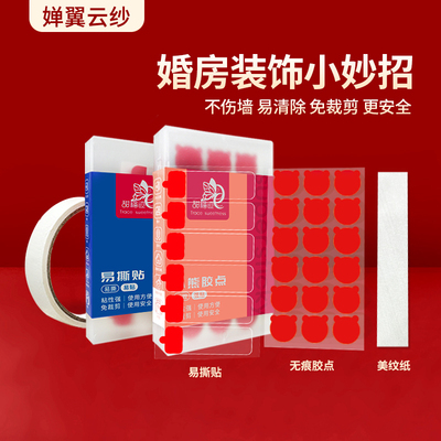 婵翼云纱婚房美纹纸胶无痕不伤墙