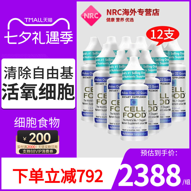 美国原装赛cellfood鼎细胞食物浓缩营养液赛尔富复得红藻饮料滴液