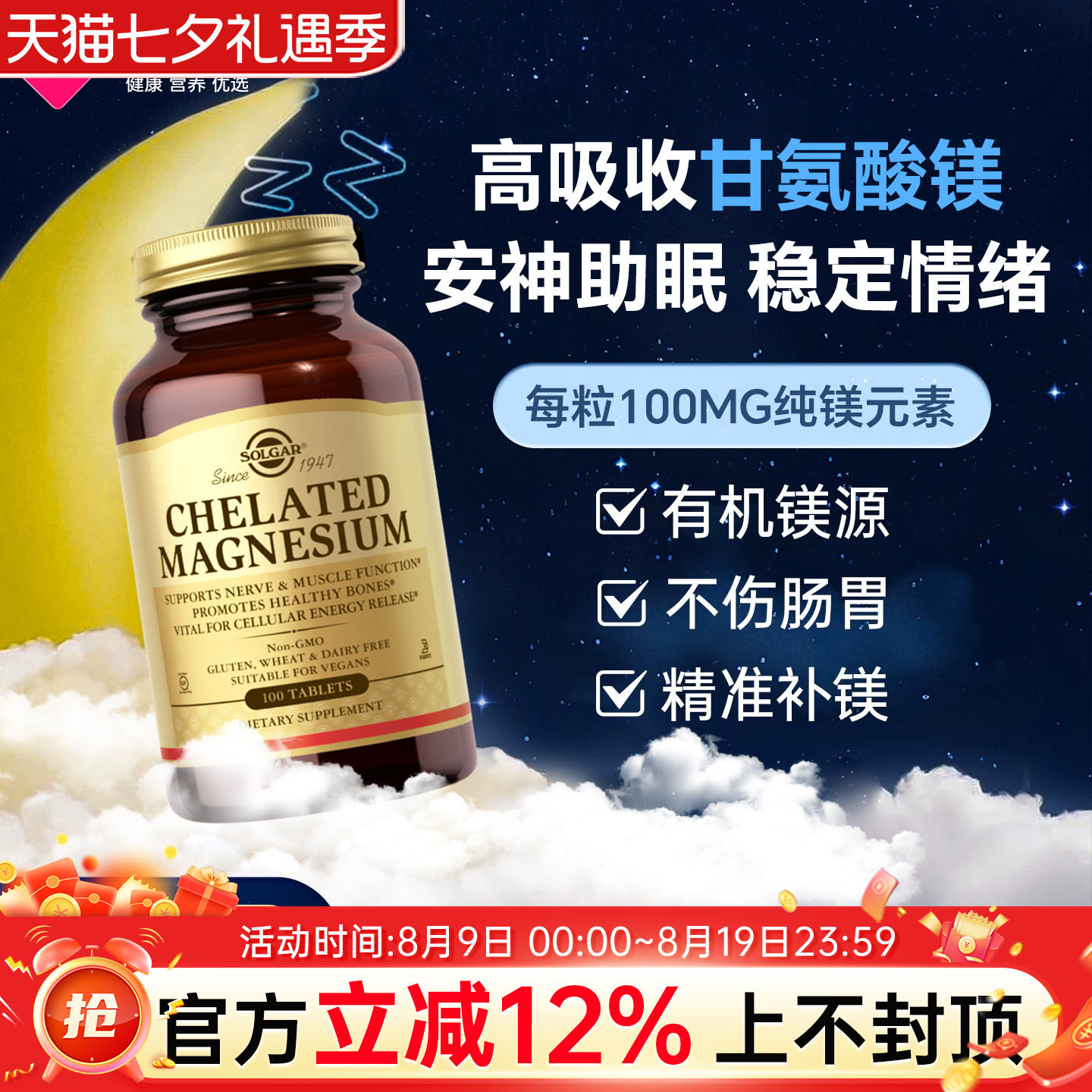 solgar甘氨酸镁片高吸收补镁片睡眠情绪稳定镁补充剂螯合镁100粒