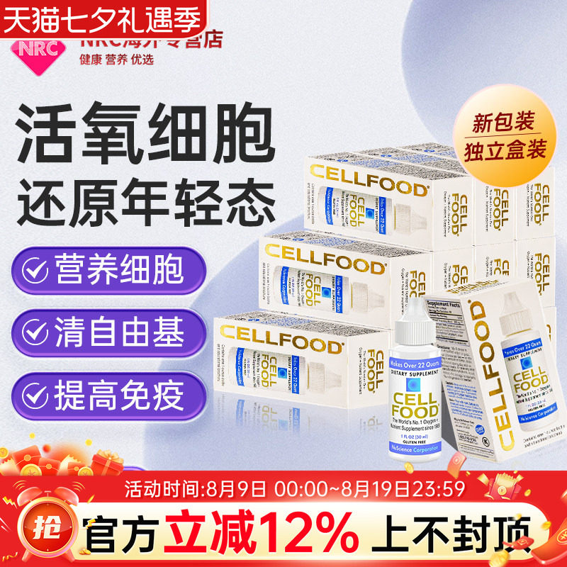 美国原装cellfood赛鼎细胞食物营养素浓缩液赛尔复得红藻饮料滴液