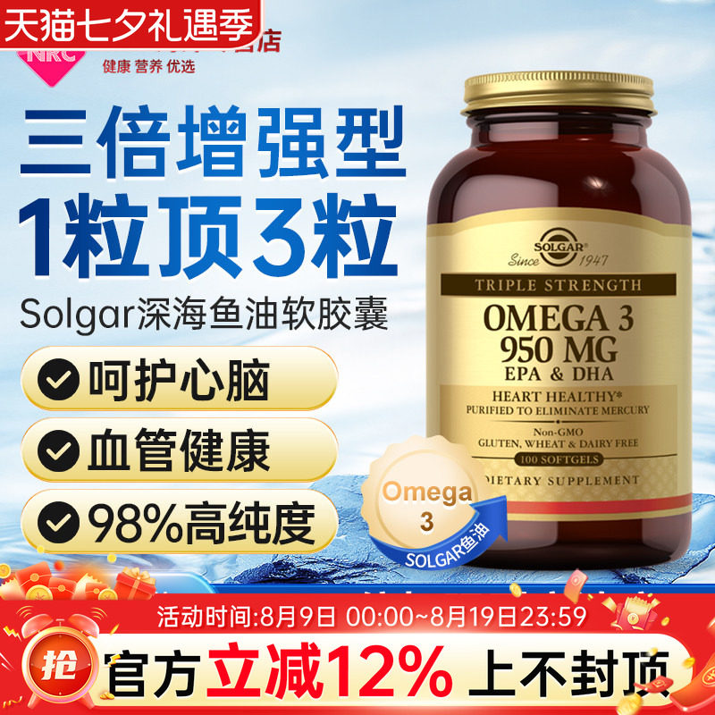 美国Solgar深海鱼油DHA欧米伽3软胶囊omega3中老年补脑原装进口