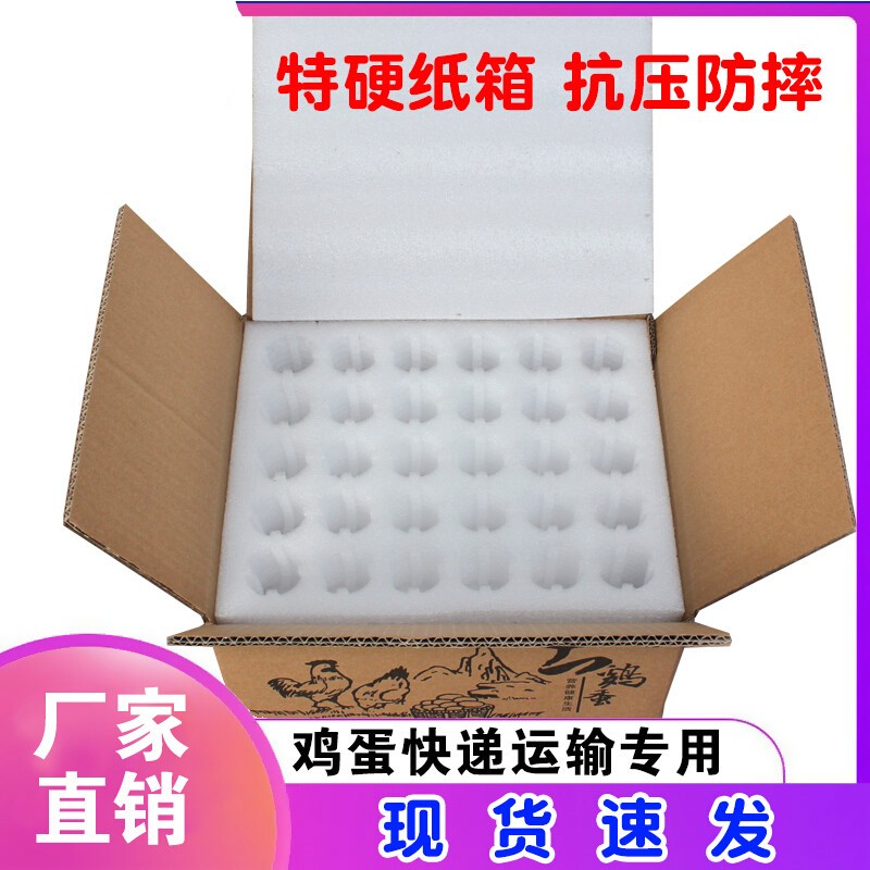 珍珠棉鸡蛋托土鸡蛋包装盒装寄快递防震防摔打包专用箱子加厚中拖