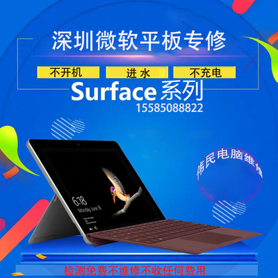 SurfaceGo1平板笔记本电脑维修