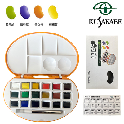 进口KUSAKABE日下部艺术家固体水彩颜料18色写生套装送乔琴留白胶