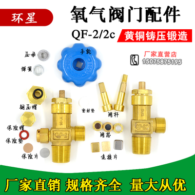 氧气瓶阀门配件阀杆阀芯杆垫