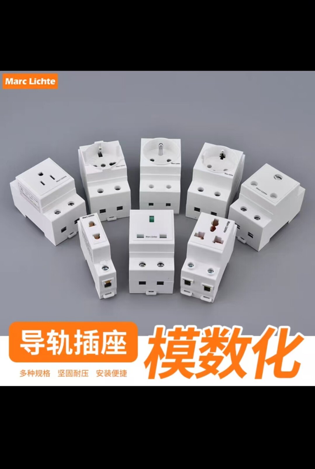 导轨插座13A配电箱模块模数化导轨式电源插轨道