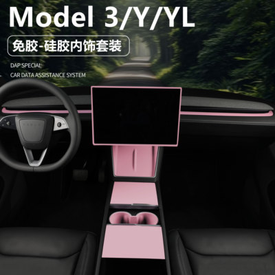 适用特斯拉ModelY/YL/3中控面板保护套无线充电硅胶垫水杯架粉色