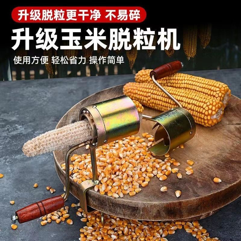 家用小型玉米脱粒机手摇玉米分离机刨玉米神器玉米棒脱离器