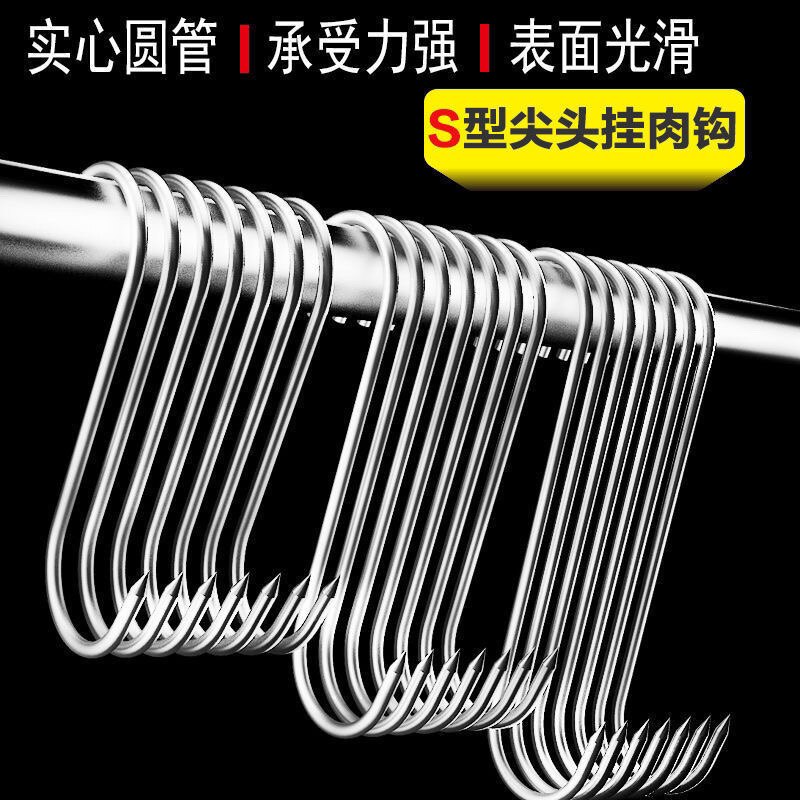 S型不锈钢挂腊肉弯钩加厚尖头挂钩晒香肠板鸭咸肉用钩子多用途钩