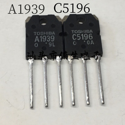 进口 2SA1939 2SC5196 A1939 C5196 TO-3P 6A180V 音频配对管