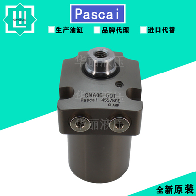 PASCAL帕斯卡拉杆液压油缸液压缸