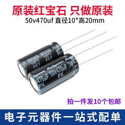 红宝石铝电解电容50V470uF