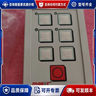 议价MAKOR 30T40600按键面板未封可维修