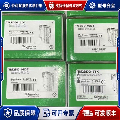 议价TM2DDI16DT TM2DDI16DK 停产施耐德模块全可维修