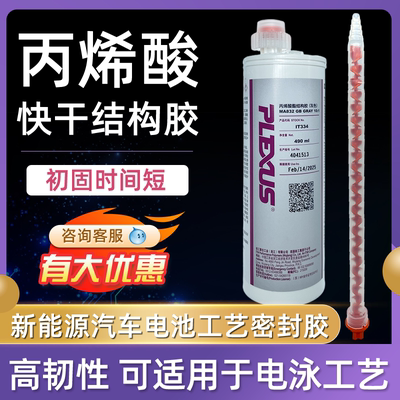 MA832胶粘剂490ml丙烯酸酯PLEXUS新能源电池箱体底板钢性结构胶水