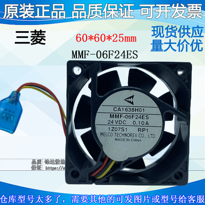 全新正品三菱6025散热风扇