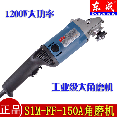 正品东成150A/180A/230A角磨机
