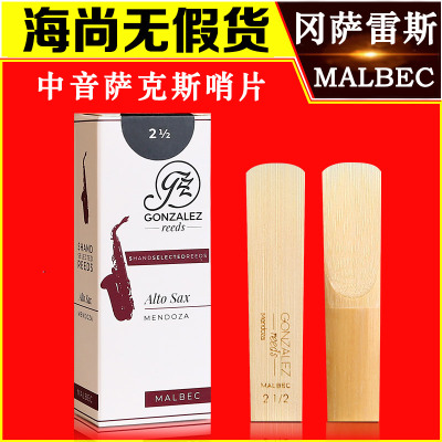 冈萨雷斯 GONZALEZ MALBEC 白盒 中音萨克斯哨片 阿根廷原装进口