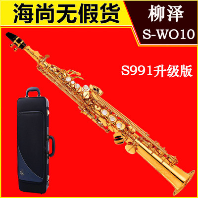 日本柳泽高音萨克斯SWO10 YANAGISAWA降B调高音直管 SW010