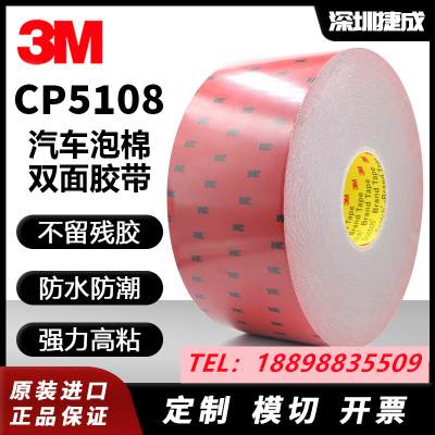 3MCP5108双面胶模切定制耐高温胶