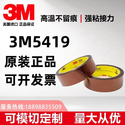 3M5419金手指绝缘胶带聚酯耐高温