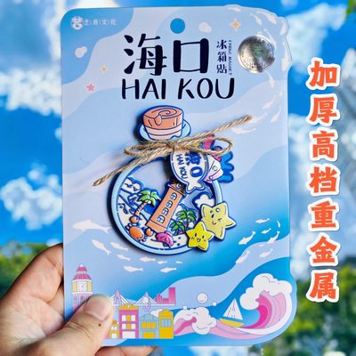 海口许愿瓶金属文创冰箱贴