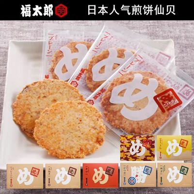【特价促销】日本山口油屋福太郎明太子海鲜仙贝煎饼虾片礼盒