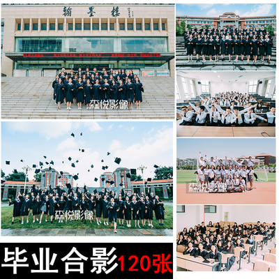 大学生毕业照高清素材照片同窗创意合影留念学士服样片p3160