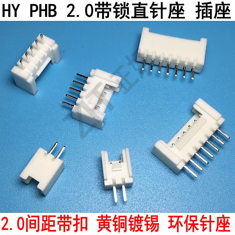 HY针座PHB直连接器180度插座 2P/3/4/5/6A..16P间距2.0mm铜针环保_虎窝淘