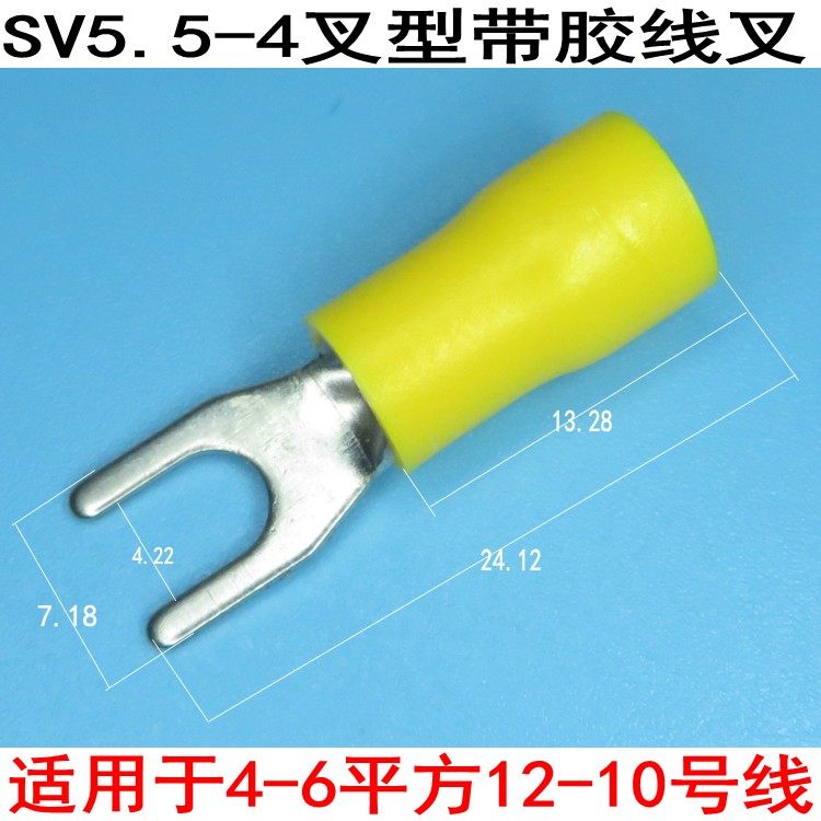 SV5.5-4S冷压端子U型叉形线鼻子铜线耳Y型压线预绝缘叉型500个/包_虎窝淘