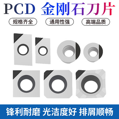 PCD金刚石铣刀片超亮铜铝尼龙件