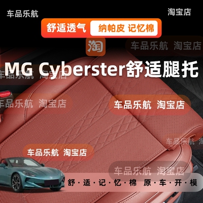 适用名爵MG Cyberster舒适座椅腿托加长坐垫一体式腿托透气四季