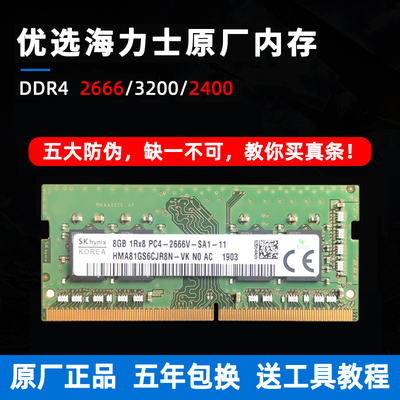 原厂正品海力士DDR4笔记本内存条