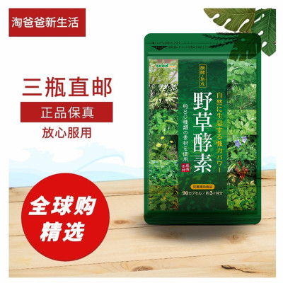 三个月量日本代购seedcoms野草酵素90粒80种材料成份补充身体营养