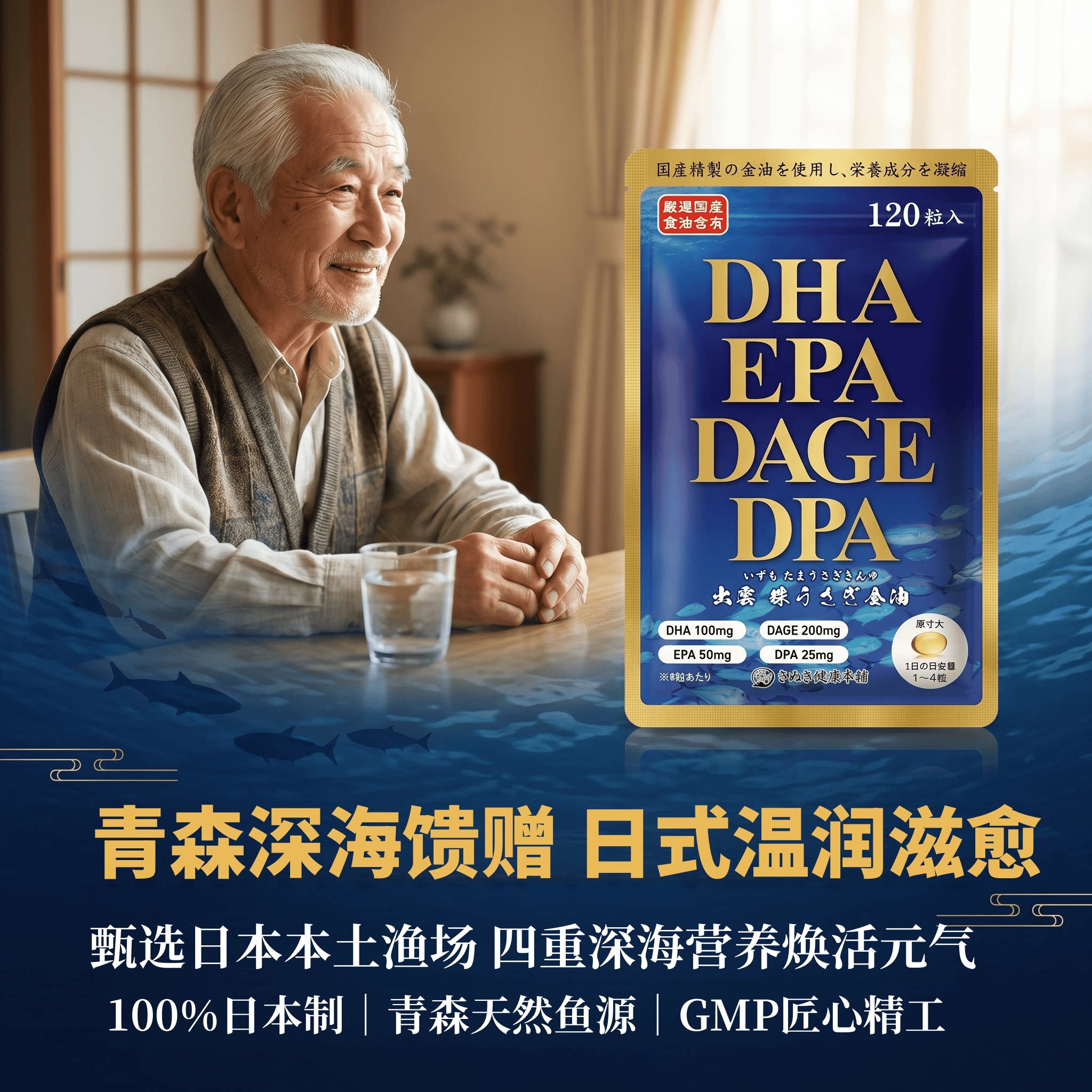 4个月量 日本代购 深海鱼油 DHA·EPA·DPA·DAGE 中老年营养补充