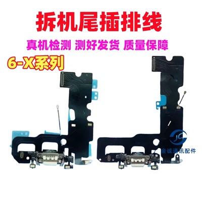 拆机尾插排线6plus7G8P6SP