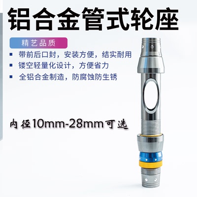 DIY改装鱼竿管式胶粘铝合金轮座直柄镂空金属鱼线轮卡座鱼竿配件