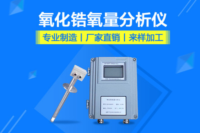 氧化锆氧量分析仪耐高温鑫广恒
