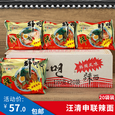 申联老式方便面辣味延边袋装